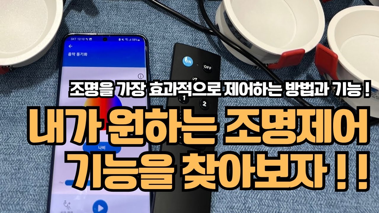 3 다양한 기능활용 내가 원하는 조명 제어 방식을 칮아보고 선택해서 사용하는 것이 가능한 필립스 위즈 플랫폼의 장점