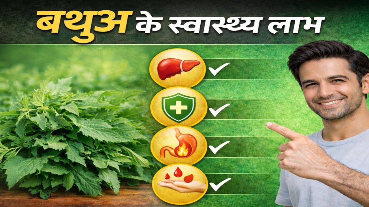 Green Leafy Vegetable Benefits || Benefits Of Bathua Saag #chenopodiumalbum - YouTube