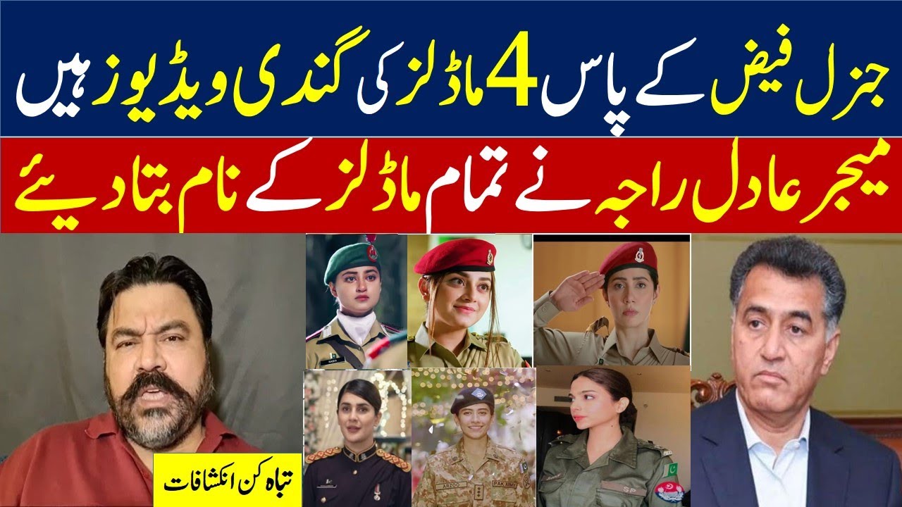 Major Adil Raja About Top 4 Actress Videos | major adil raja | sajal ...