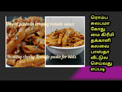 Atta Penne Pasta with Creamy Tomato Sauce,whole wheat pasta,cheesy ...