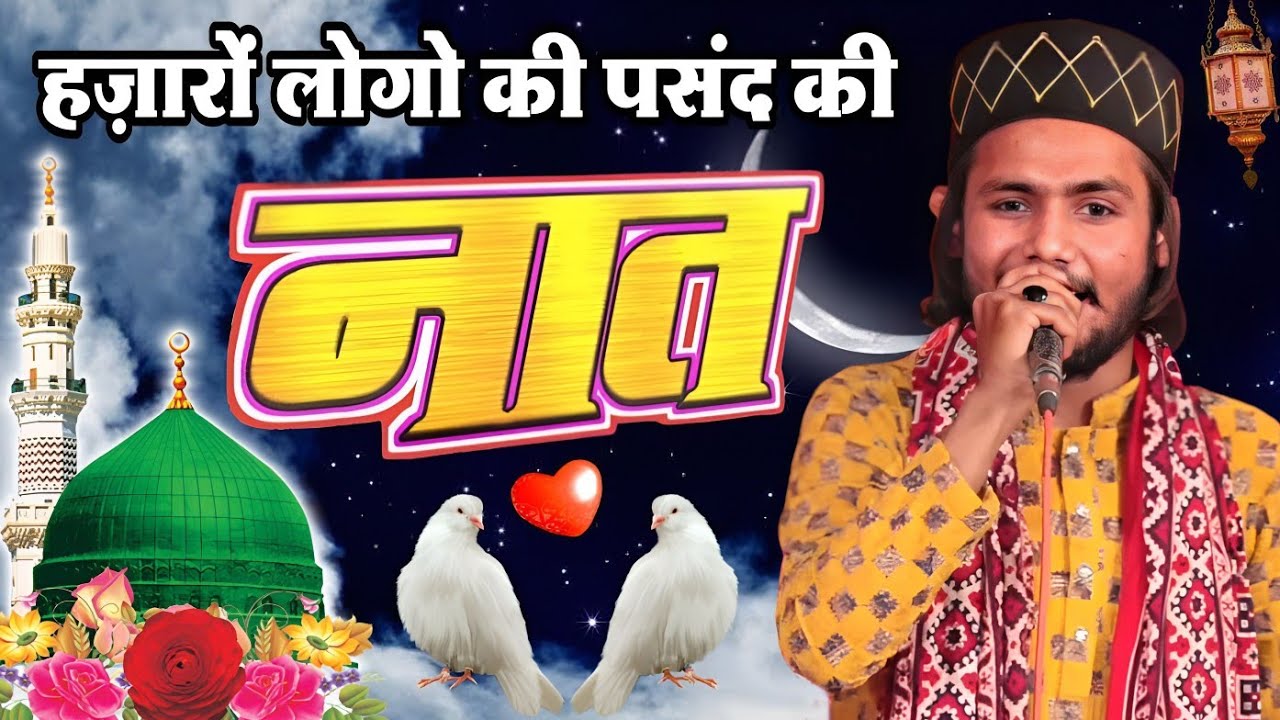 New Naat Pak 2023 | Ajmal Raza Sambhali Naat Sharif 2023 | New Naat ...