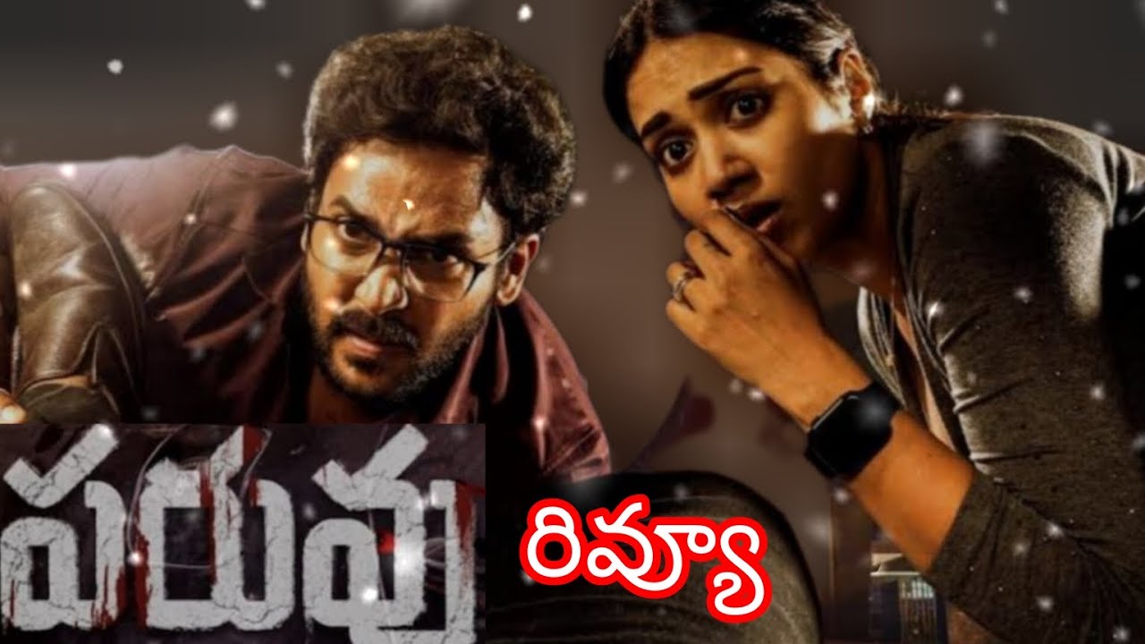 Paruvu review telugu| Paruvu Web Series review| paruvu| - YouTube