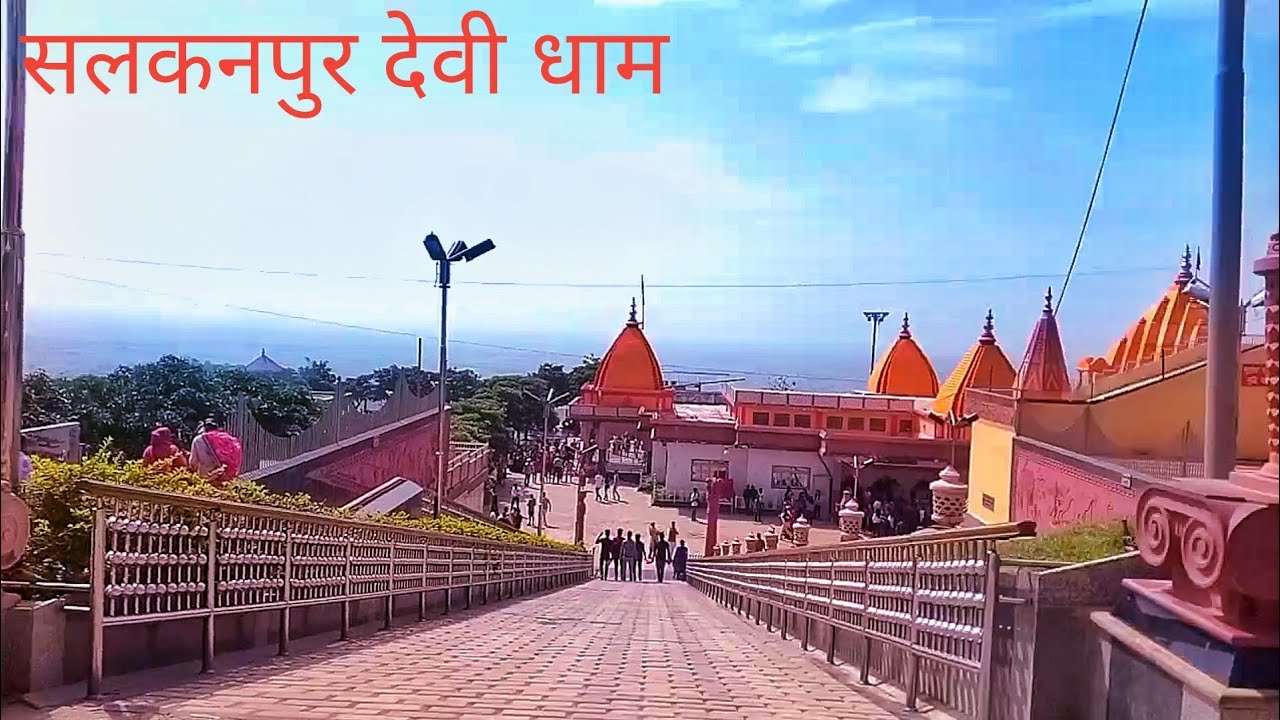 सलकनपुर देवी धाम सिहोर /salkanpur devi mandir sehore - YouTube