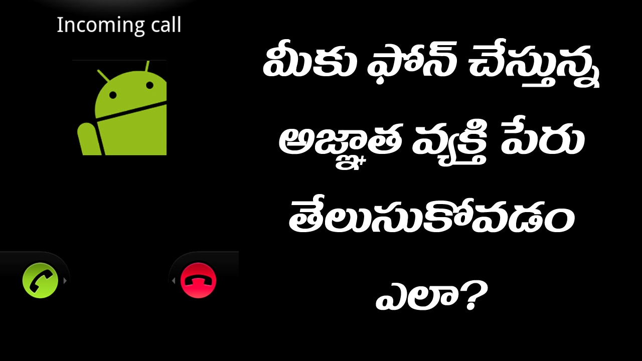 How To Trace Unknown Number Owner Name In Telugu YouTube How To Trace Unknown Number Owner Name In Telugu YouTube