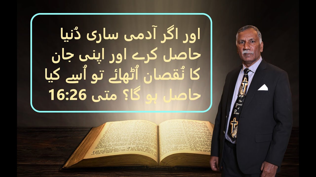 WHAT DOES BIBLE SAY ABOUT "FORFEIT THEIR SOUL" l HINDI l URDU l PUNJABI ...