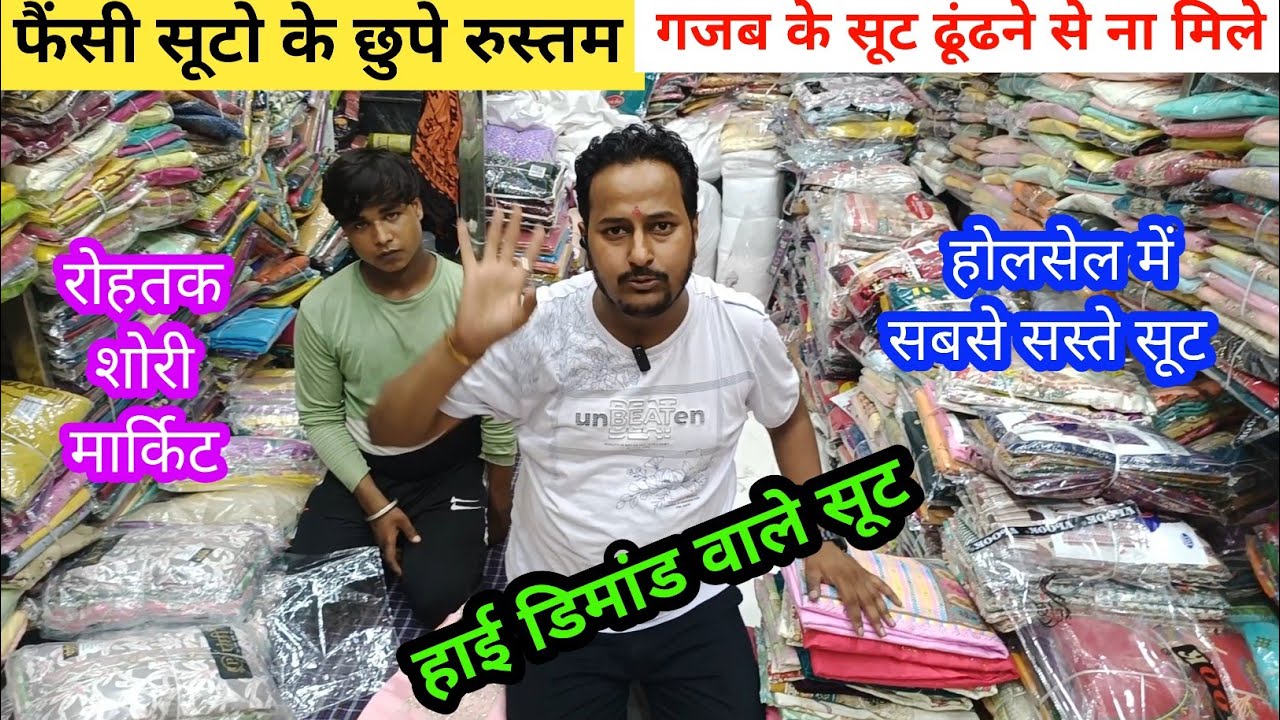 wholesale me suit | balaji suit collection rohtak | rohtak shori market ...