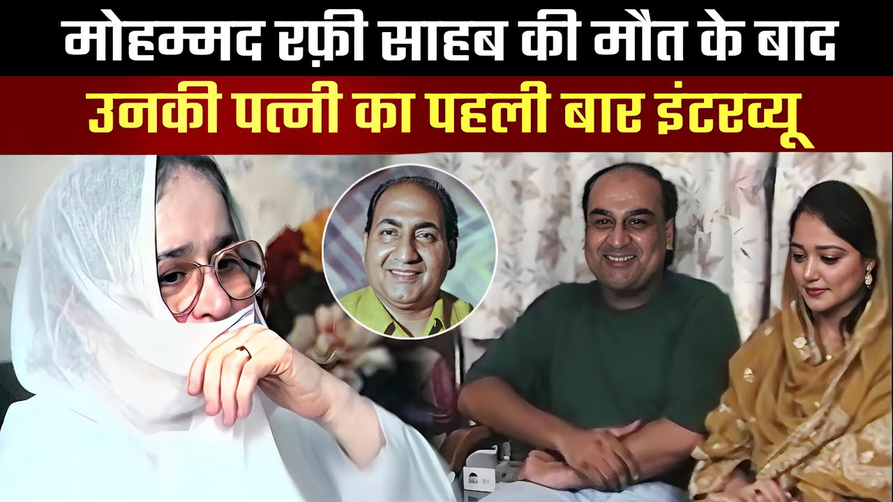 Rare interview of Mohammad Rafi's wife Bilquis Bano - YouTube