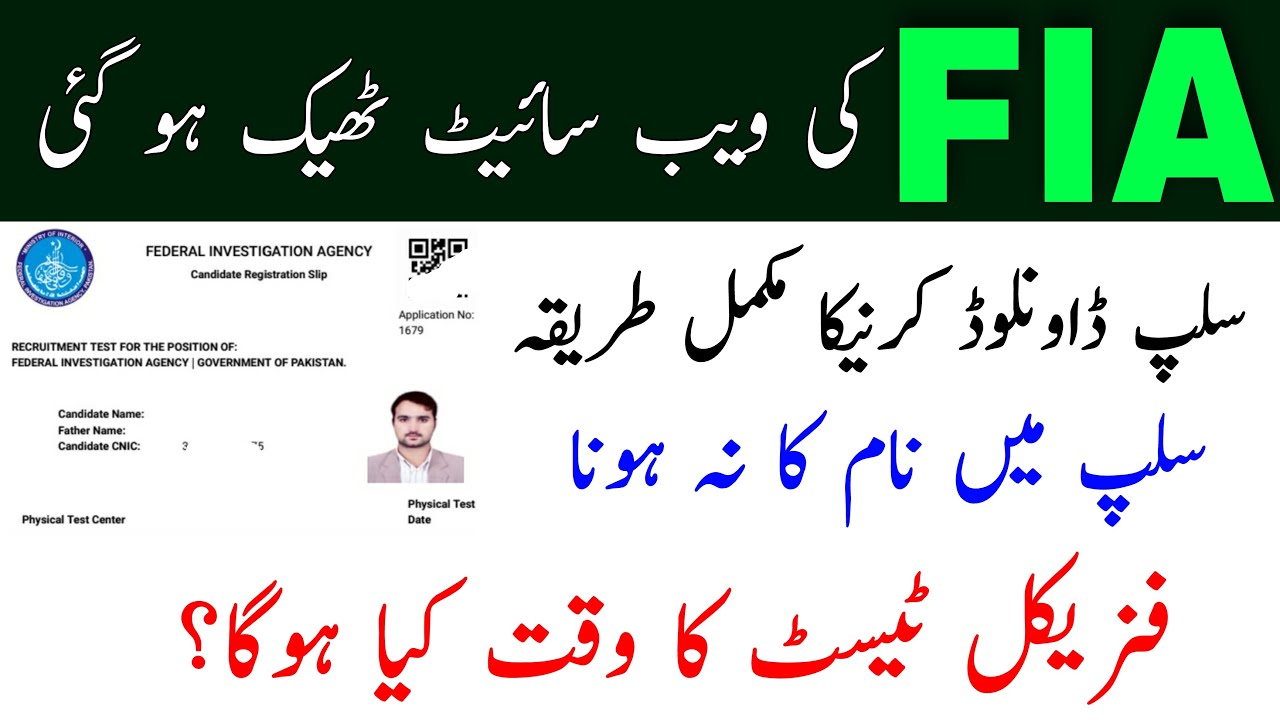 Download FIA Roll Number Slips | FIA Registration Slip 2021 | FIA ...
