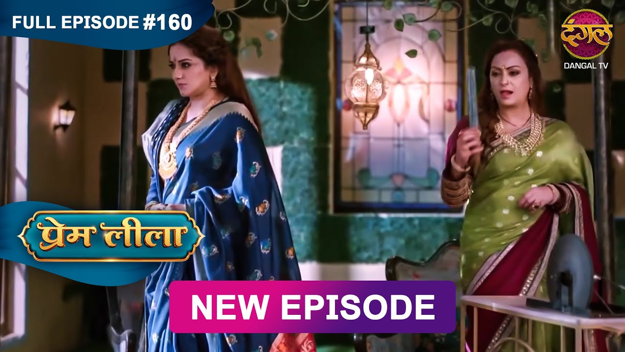 Prem Leeela | Full Episode 160 | 17 June 2025 #newepisode Full HD ...