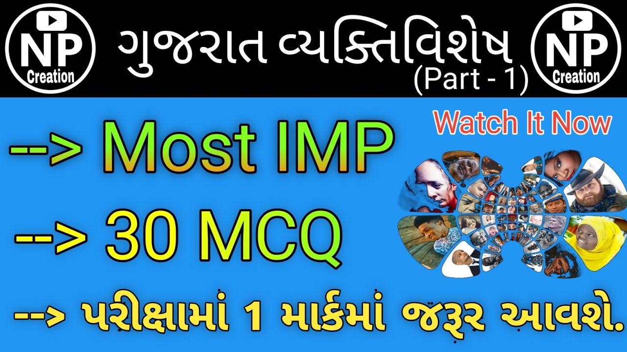 ગુજરાત વ્યક્તિવિશેષ Part 1 Np Creation Prakash Youtube 1632