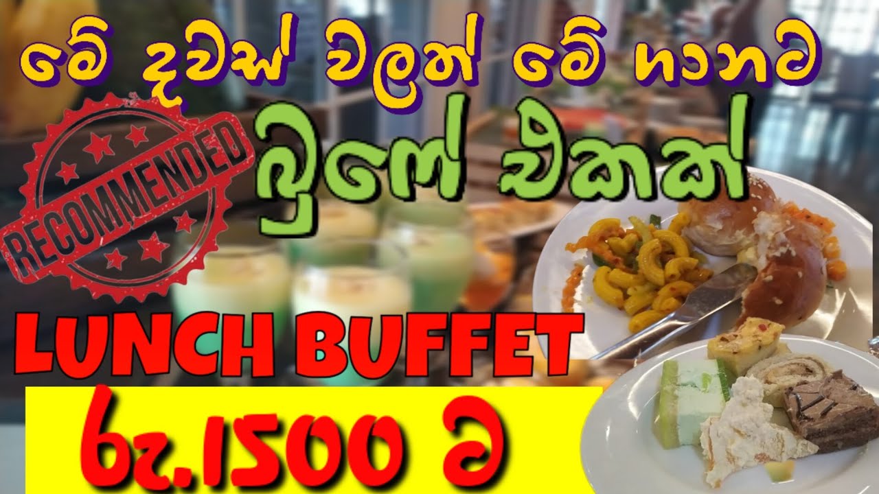 Rs.1500/= | Lunch Buffet | Unlimited Foods | The Pharo Hotel Nittambuwa ...