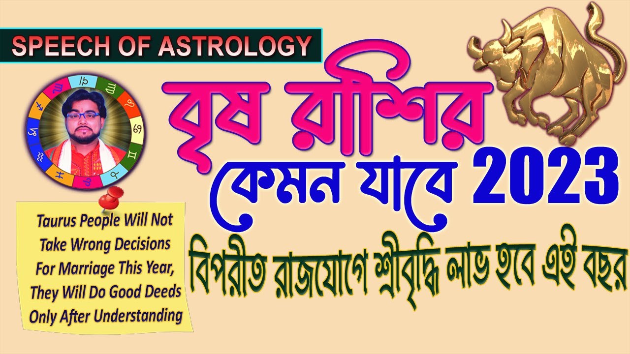 Vrish Rashifal 2023 || বৃষরাশি 2023 কেমন যাবে || Taurus Rashifal 2023 ...