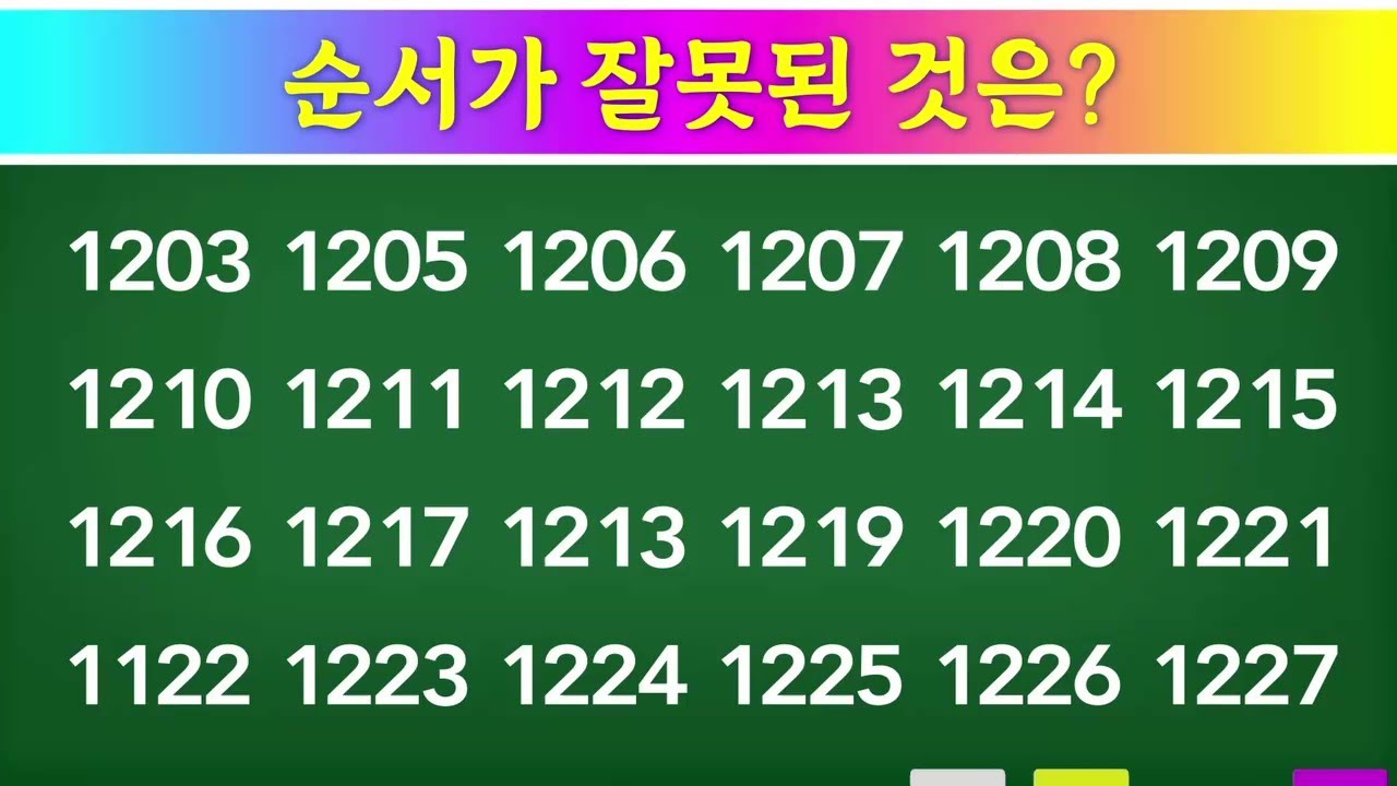 다른글자찾기 다양한 문제를 풀며 두뇌 민첩성을 키워보세요~ 인지력 집중력 향상 치매 예방 치매 테스트 숨은단어찾기 다른숫자찾기 틀린그림찾기 Youtube