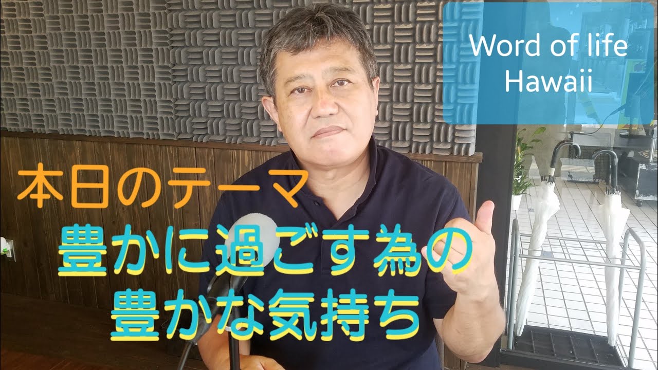 【Word of life Hawaii】＠2021/05/22 - YouTube