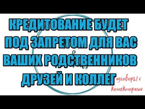 Алина Александровна. Нелепейший сотрудник банка Восточный |Коллекторы |Банки |230 ФЗ| Антиколлектор|