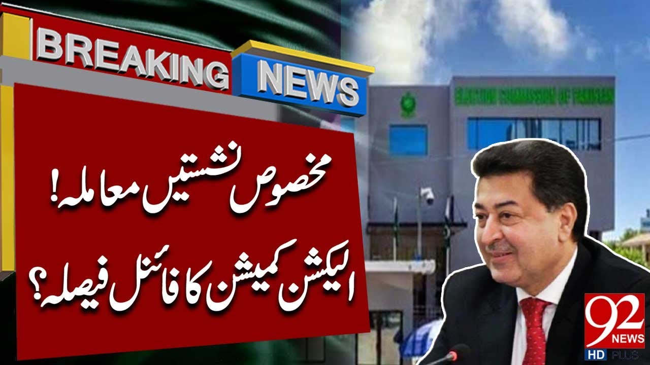 Reserved Seats Case | Election Commission Big Decision | Breaking News ...