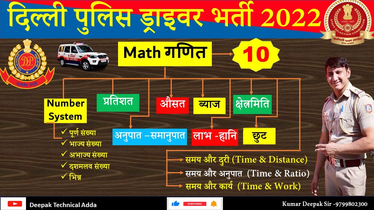 Delhi Police Driver 27 Days Exam Strategy Math s 5 6 delhi-police-driver-27-days-exam-strategy-math-s-5-6