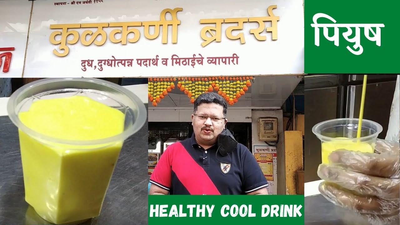 COOL DRINKS STREET FOOD | PIYUSH AT KULKARNI BROTHERS DOMBIVLI ...