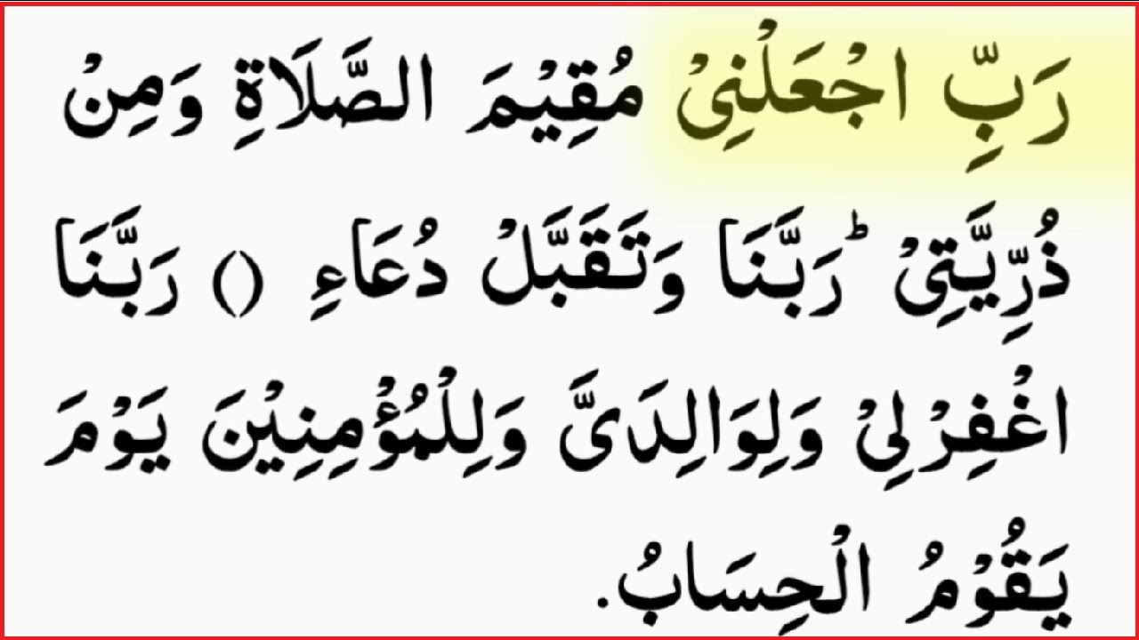 Rabi ja al ni Dua | Rabbi jalni Muqimas Salati | Namaz Dua - YouTube