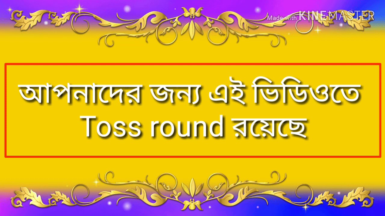 Toss round - YouTube