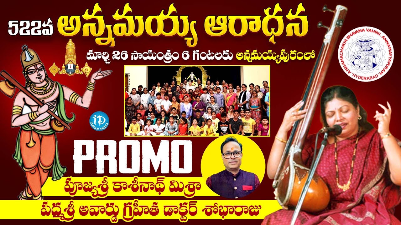 522వ 'అన్నమయ్య ఆరాధన' | March 26 at 6 PM, Annamayyapuram | Dr. Shobha ...
