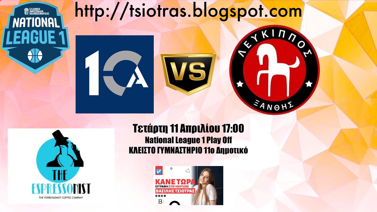 ΔΕΚΑ - ΛΕΥΚΙΠΠΟΣ ΞΑΝΘΗΣ | NATIONAL LEAGUE 1 Play Off | 3ος ΟΜΙΛΟΣ ...