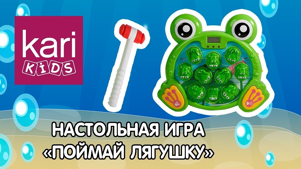 Настольная игра "Поймай лягушку" арт. 81003160 - YouTube