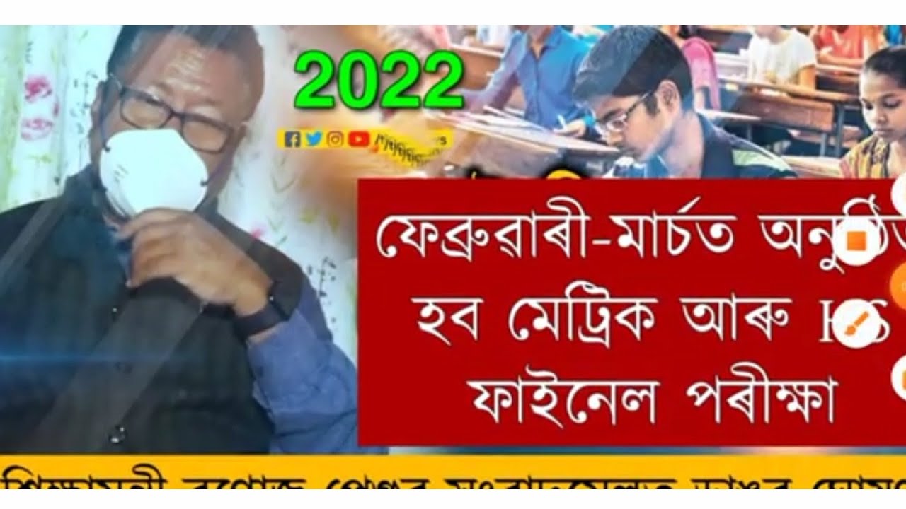 HSLC and HS Final Exam 2022 Date Declared // SEBA & AHSEC Board // HSLC ...