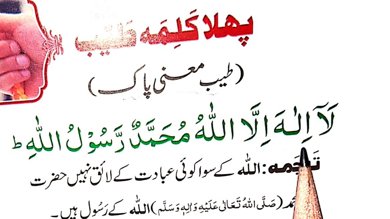 first kalma tayyab {Pehla kalma full HD text } pehla kalima and urdu ...