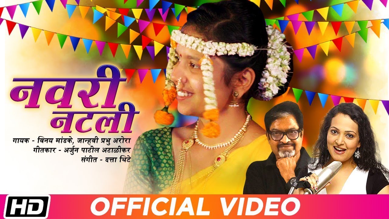 Navri Natali | Janhavi Prabhu Arora | Vinay Mandke | Datta Thite ...