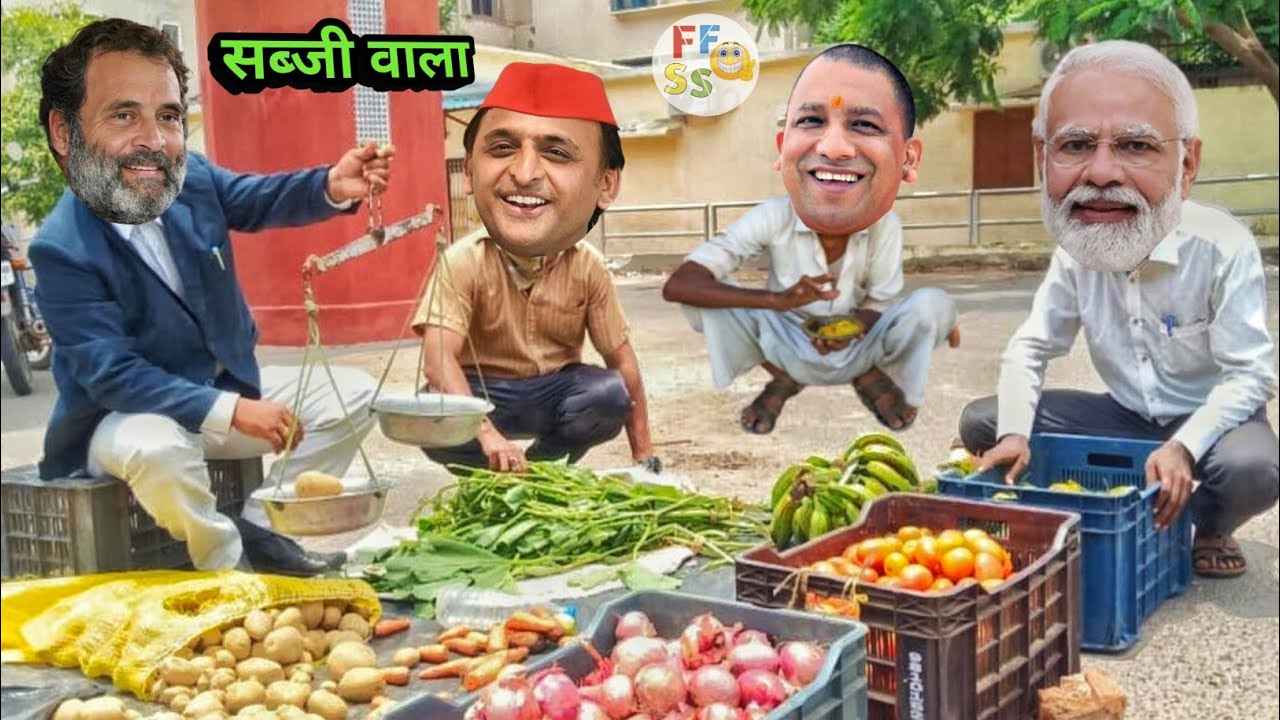 राहुल जी ने खोली सब्जी की दुकान मोदी जी आए प्याज लेने | Modi Yogi Rahul ...