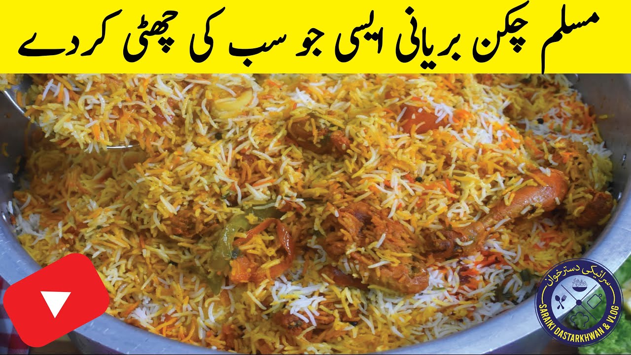 Muslim Chicken Biryani Recipe | Iftar Dawat Ya Eid Ki Dawat Chicken ...