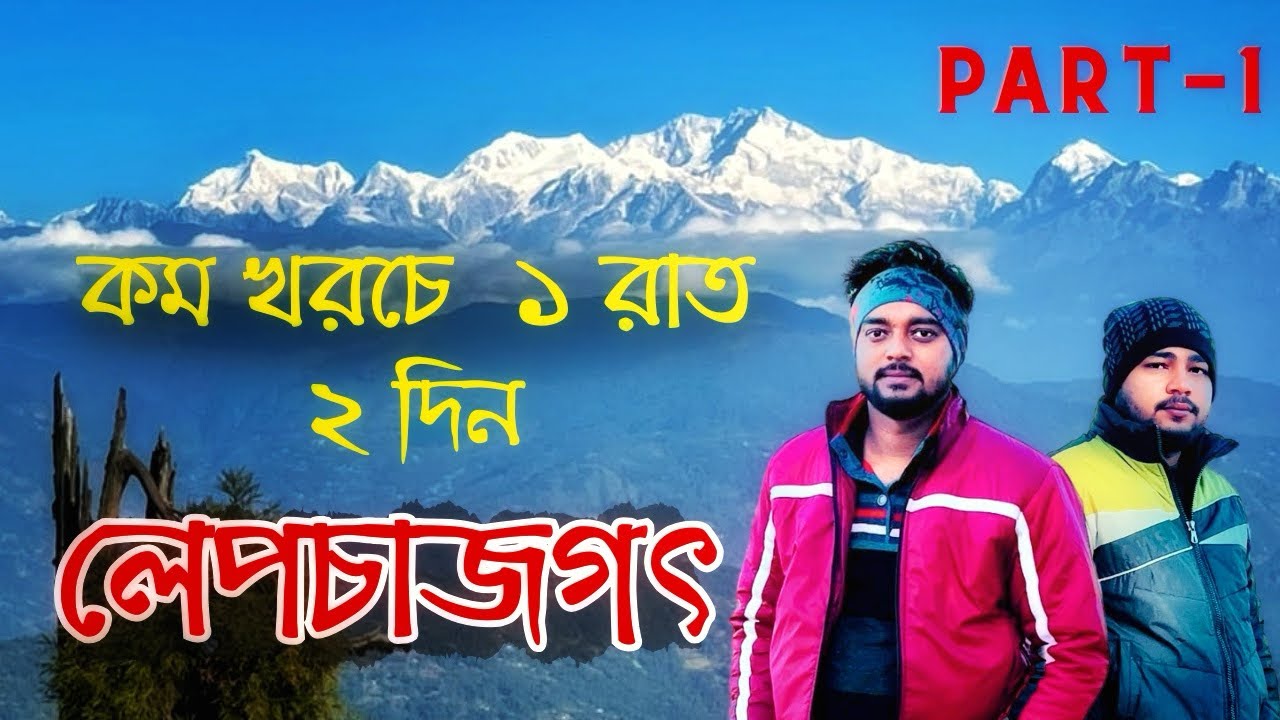 Lepchajagat | Lepchajagat complete tour plan | Darjeeling offbeat ...