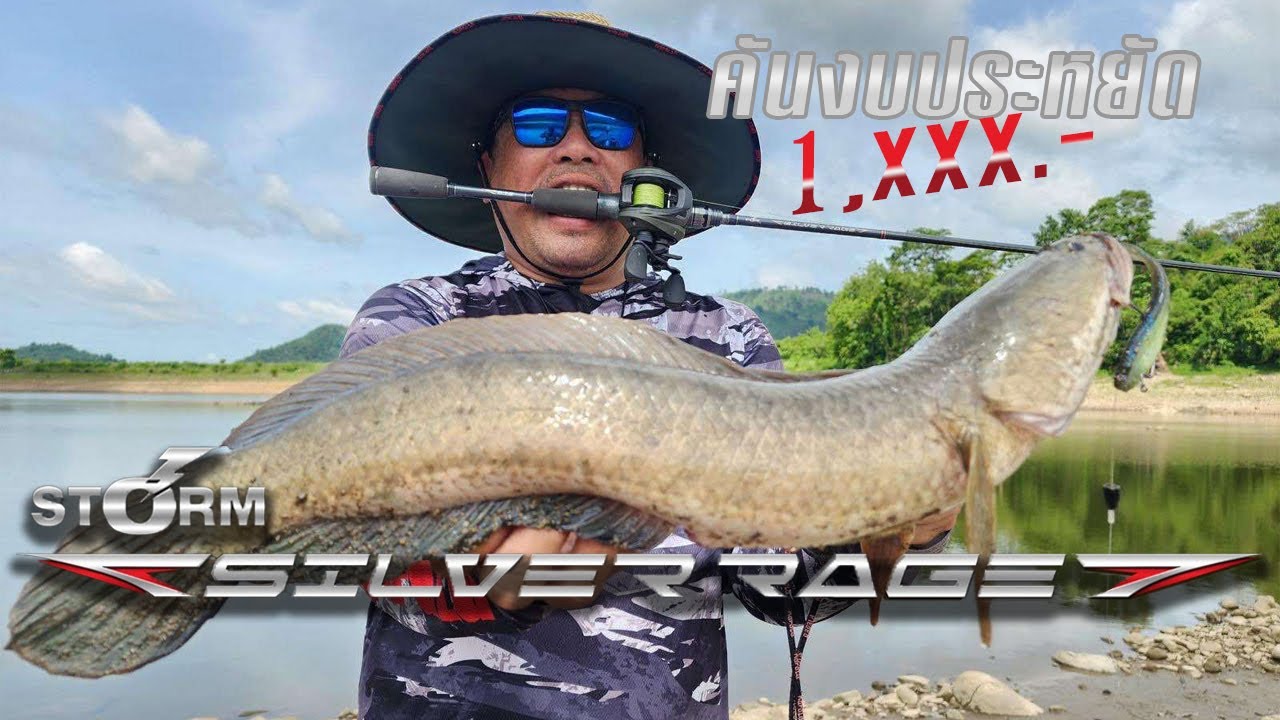 ทดสอบคันเบ็ด Storm Silver Rage @อ่างเก็บน้ำทรายทอง | 1000.- ต้นๆ ได้ ...