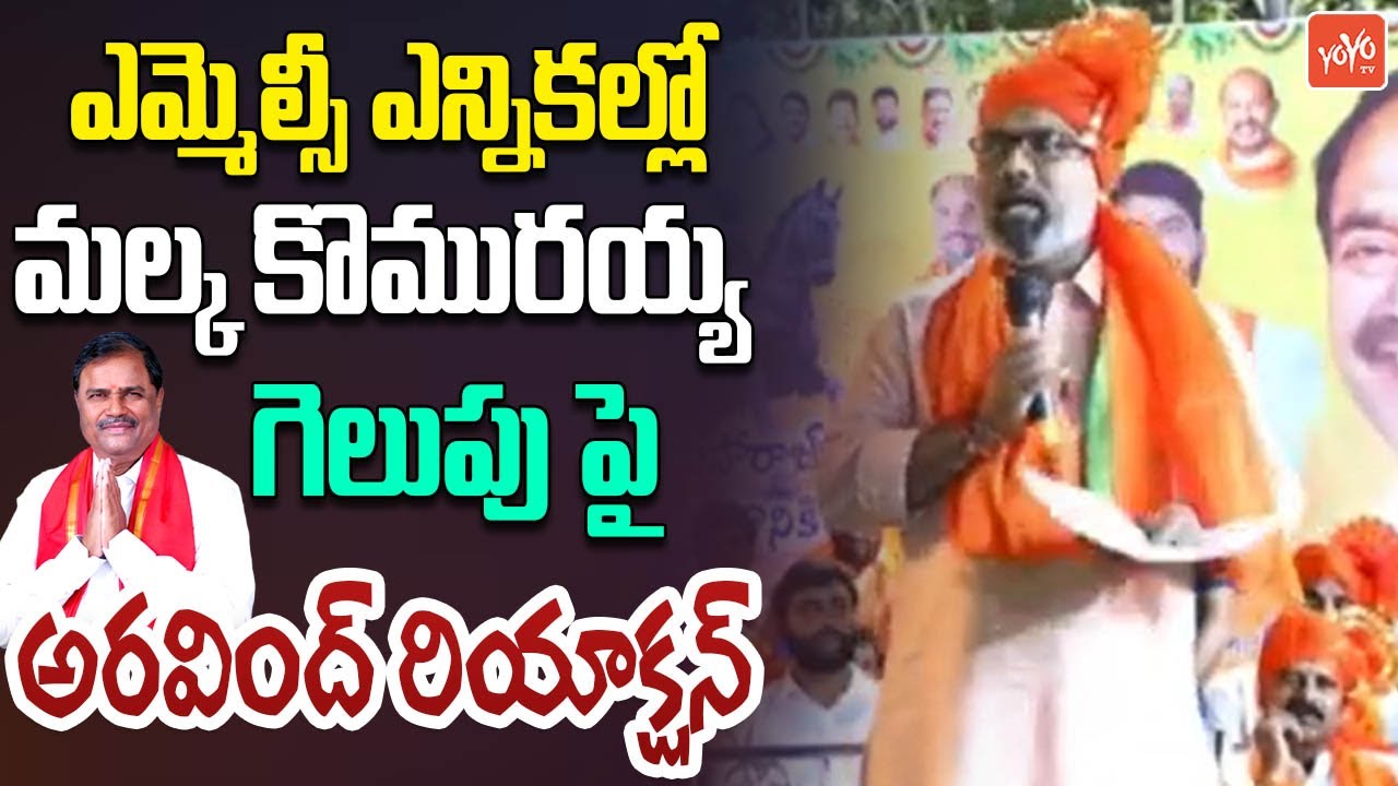 MP Dharmapuri Aravind Reaction On MLC Malka Komaraiah Victory | MLC ...