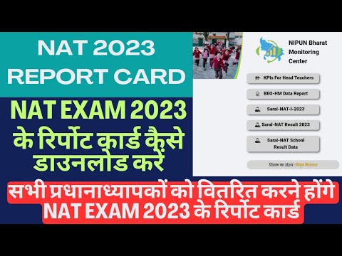 NAT exam 2023 का report card कैसे डाउनलोड करें।। NAT EXAM 2023 RESULT ...