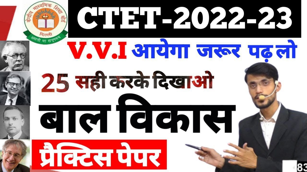 CDP PYQ CTET QUESTION PAPER || CTET,DSSSB,KVS,REET, UPTET-2022 - YouTube