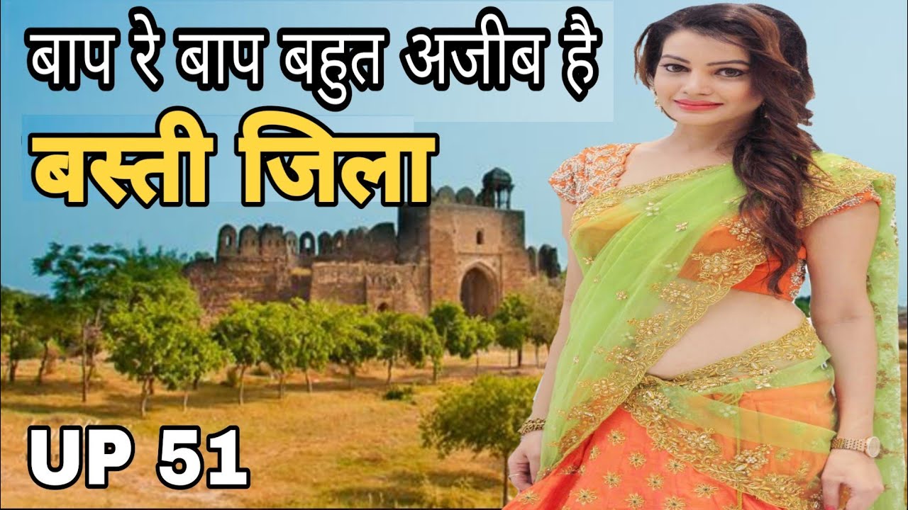 Basti के इस वीडियो को एक बार जरूर देखे | History Of Basti | facts About ...
