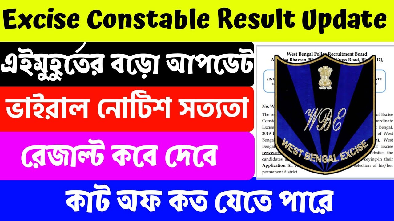 Excise Constable Final Result ||Excise Constable Final Cut off ...