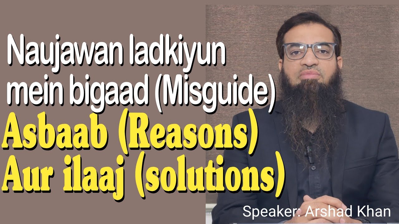 Naujawan ladkiyun ki berah Ravi Asbaab aur ilaaj | Message of islam ...