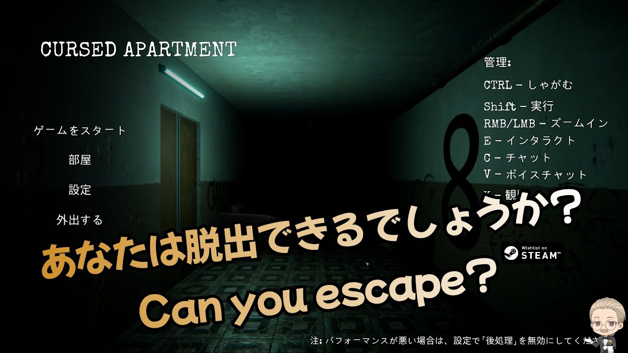 本日のゲーム(Today's Game)は【Cursed Apartment】：あなたはこのアパートから脱出できるのか？Can you ...