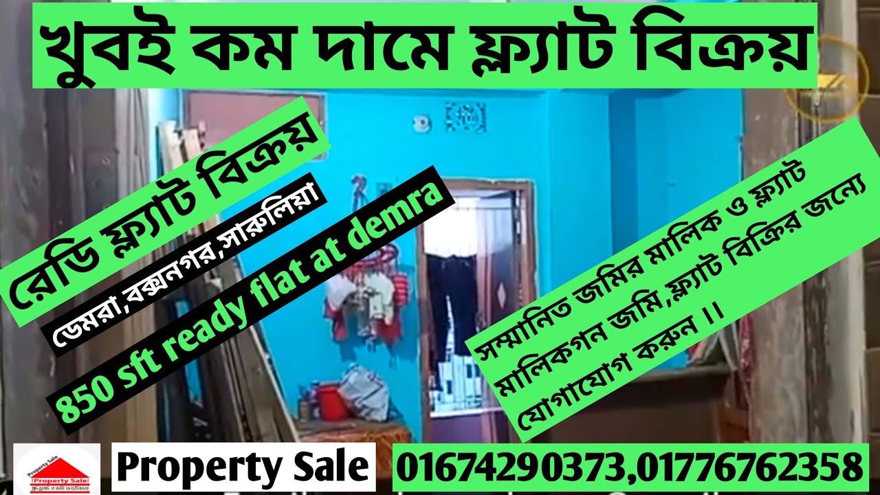 রে‌ডি ফ্ল‌্যাট বিক্রয় ডেমরা | demra dhaka flat sale | flat at demra ...