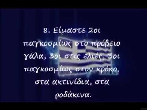 Αυτη ειναι η Ελλαδα μας!!! - YouTube