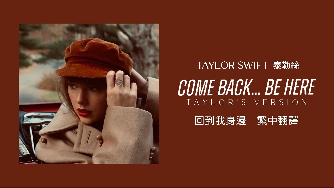 Taylor Swift - Come Back...Be Here 回到我身邊 (Taylor's Version 泰勒絲全新版 ...