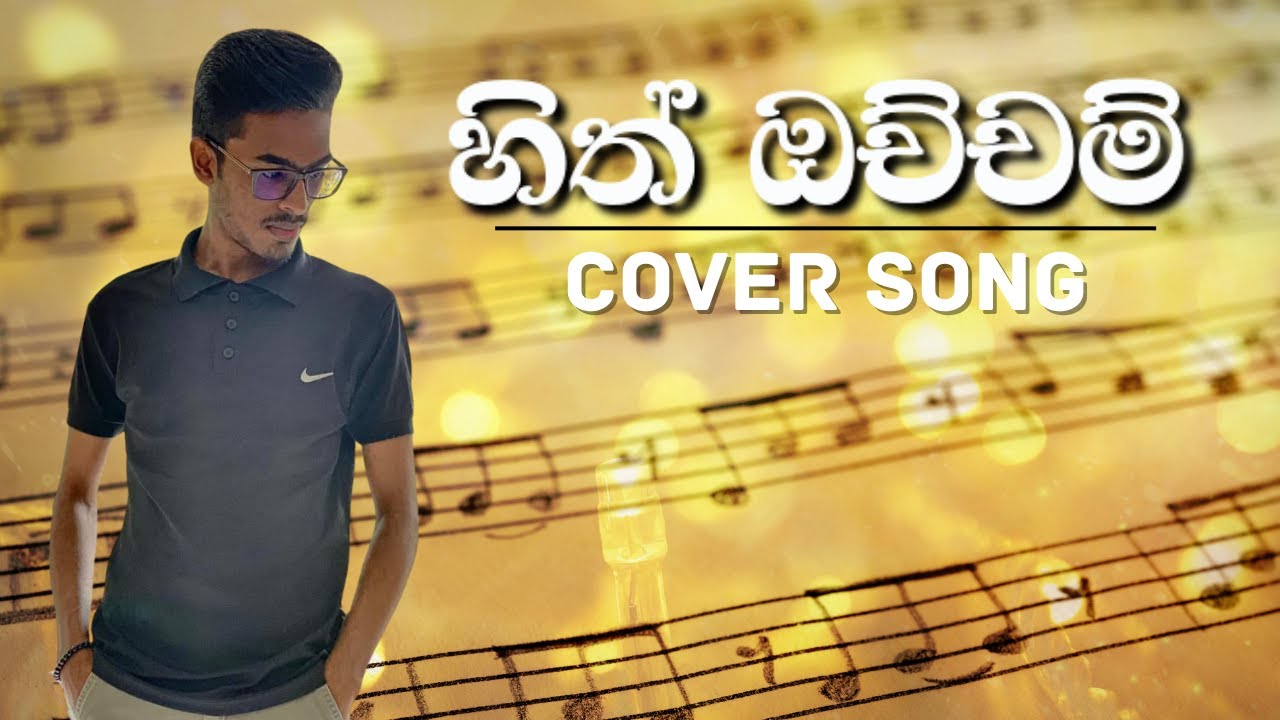 Hith Ochcham (නුඹ එක්ක මා එන්නම්) cover song - YouTube