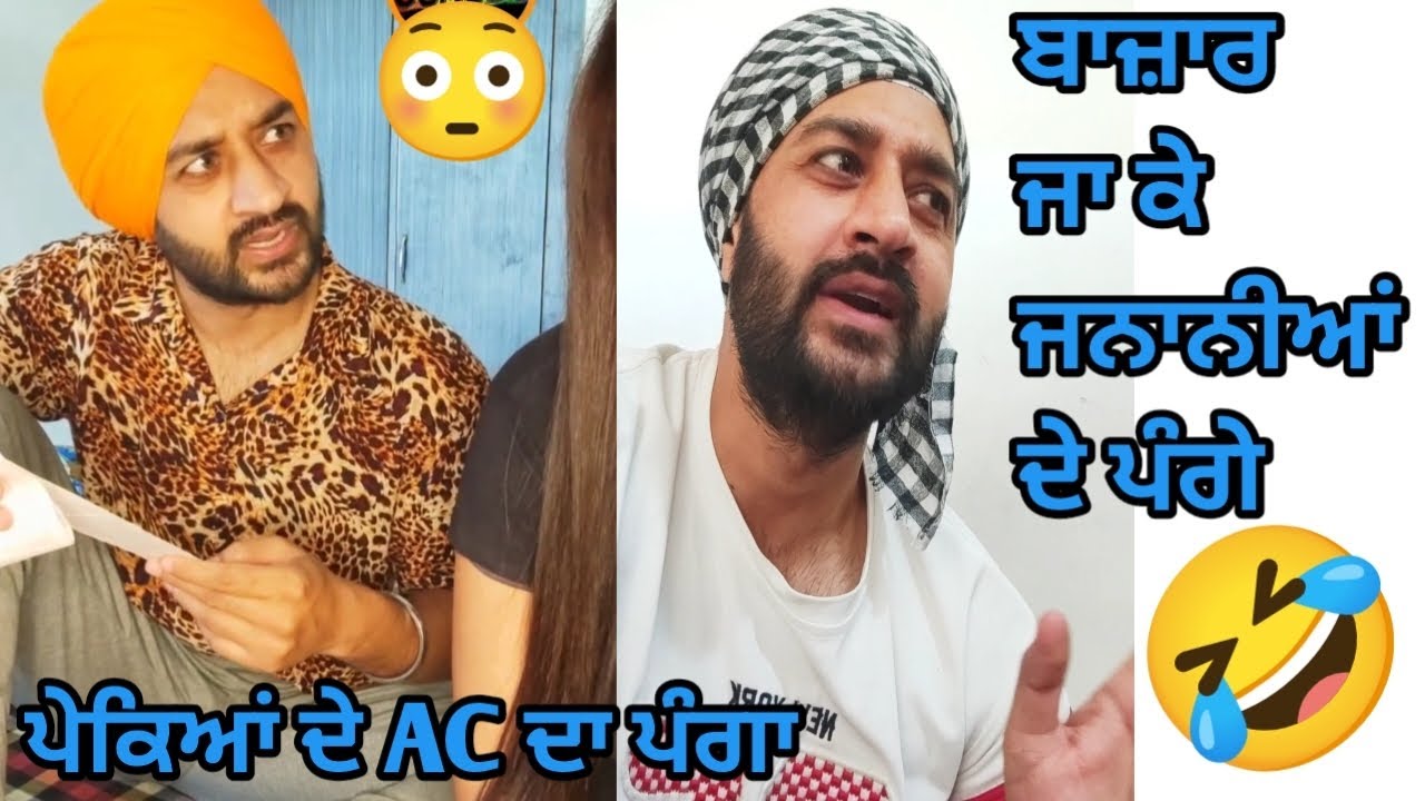 jananiyan bajar ja k ki ki pange pondiyan 😜🤣 Deep Fateh funny video vlog #deepfateh #funnyvideo ...