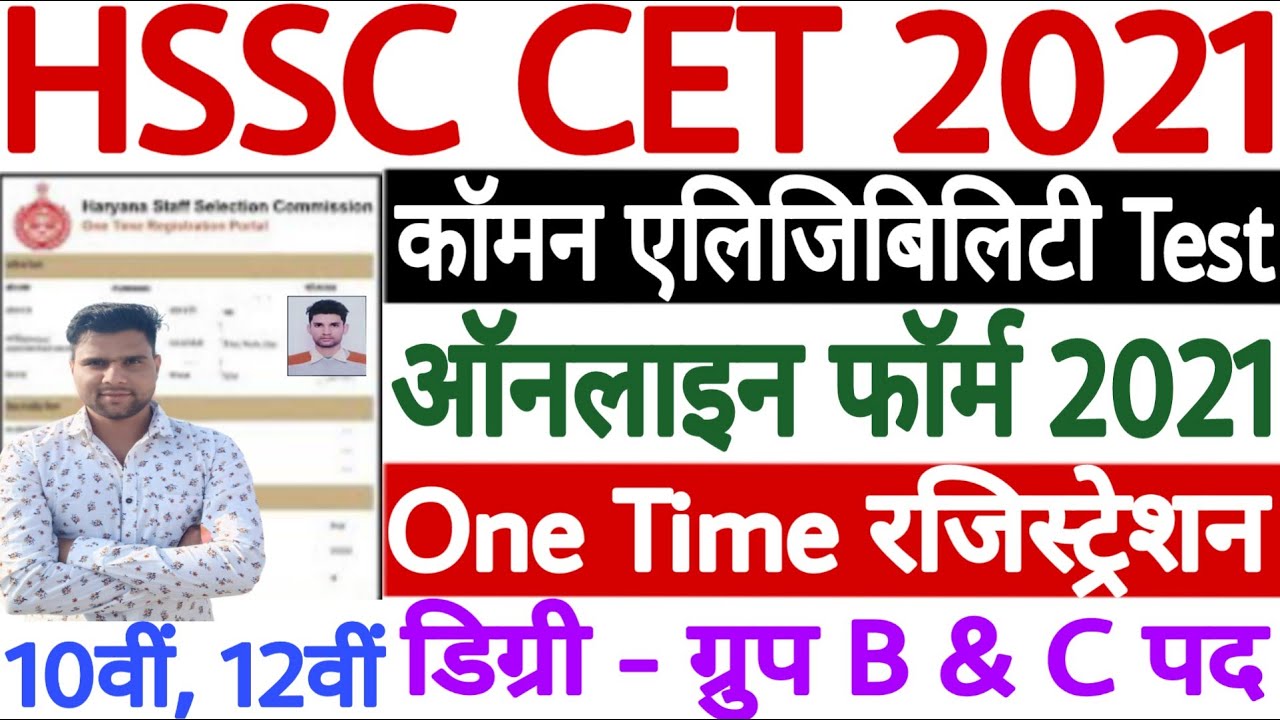 HSSC CET 2021 Registration Kaise Kare | How to Fill HSSC One Time ...