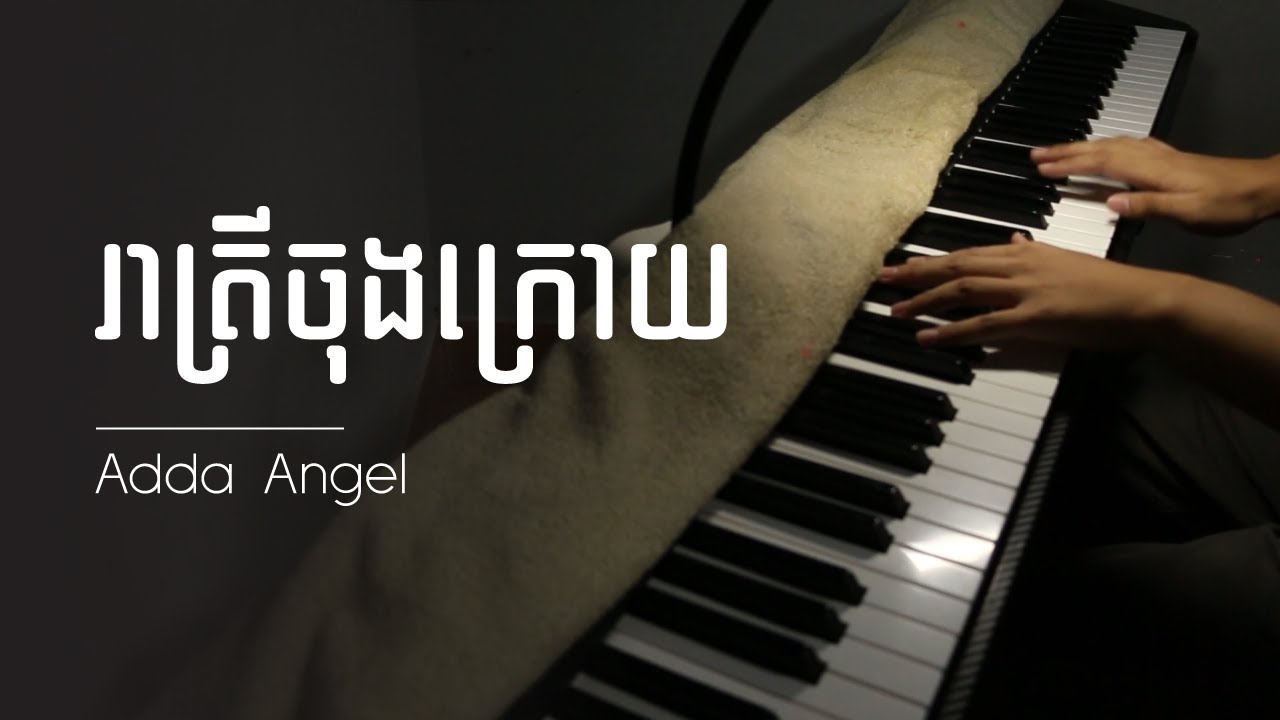 រាត្រីចុងក្រោយ - Adda Angel [Piano] - YouTube