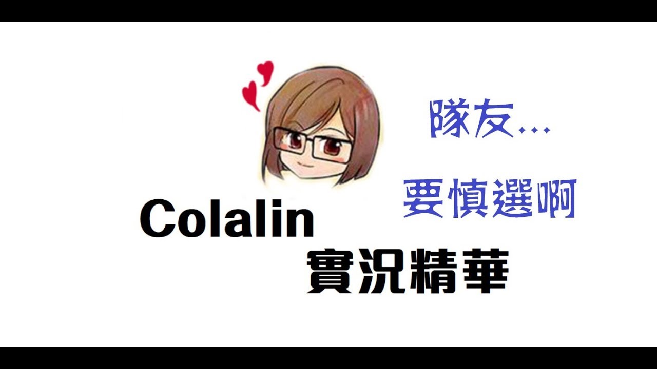 【Colalin】實況精華 - 隊友要慎選啊...ಠ_ಠ PUBG ft. 鳳梨妹 - YouTube