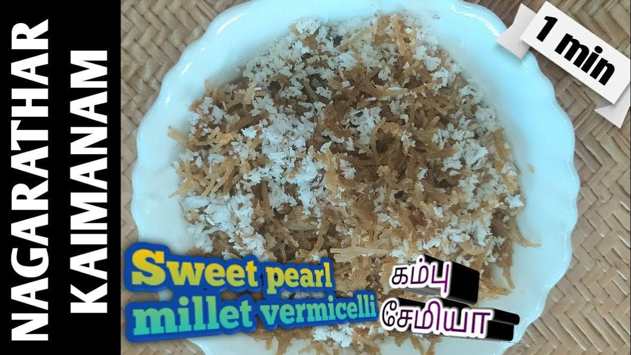 Kambu semiya seimurai | kambu semiya recipe | kambu semiya recipe in ...